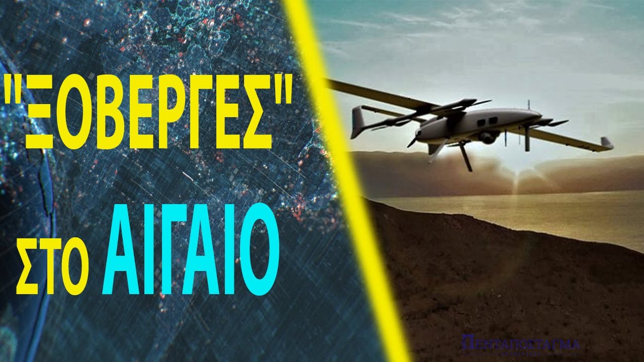 Ξεκινά η δημιουργία στόλου των ελληνικών drones «Αρχύτας» - YouTube