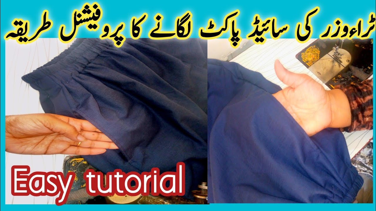 How to make side pocket in trouser // لیڈیز ٹراءوزر میں سائیڈ پاکٹ ...