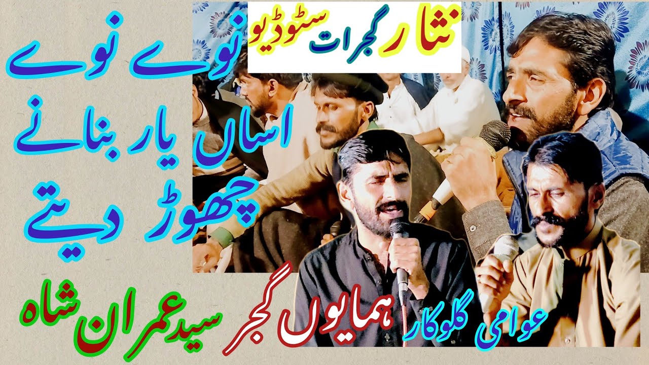 Navy Navy Asan Yar Bnany Chor Dety ] Punjabi Mahiye Tappy ] Humayun ...