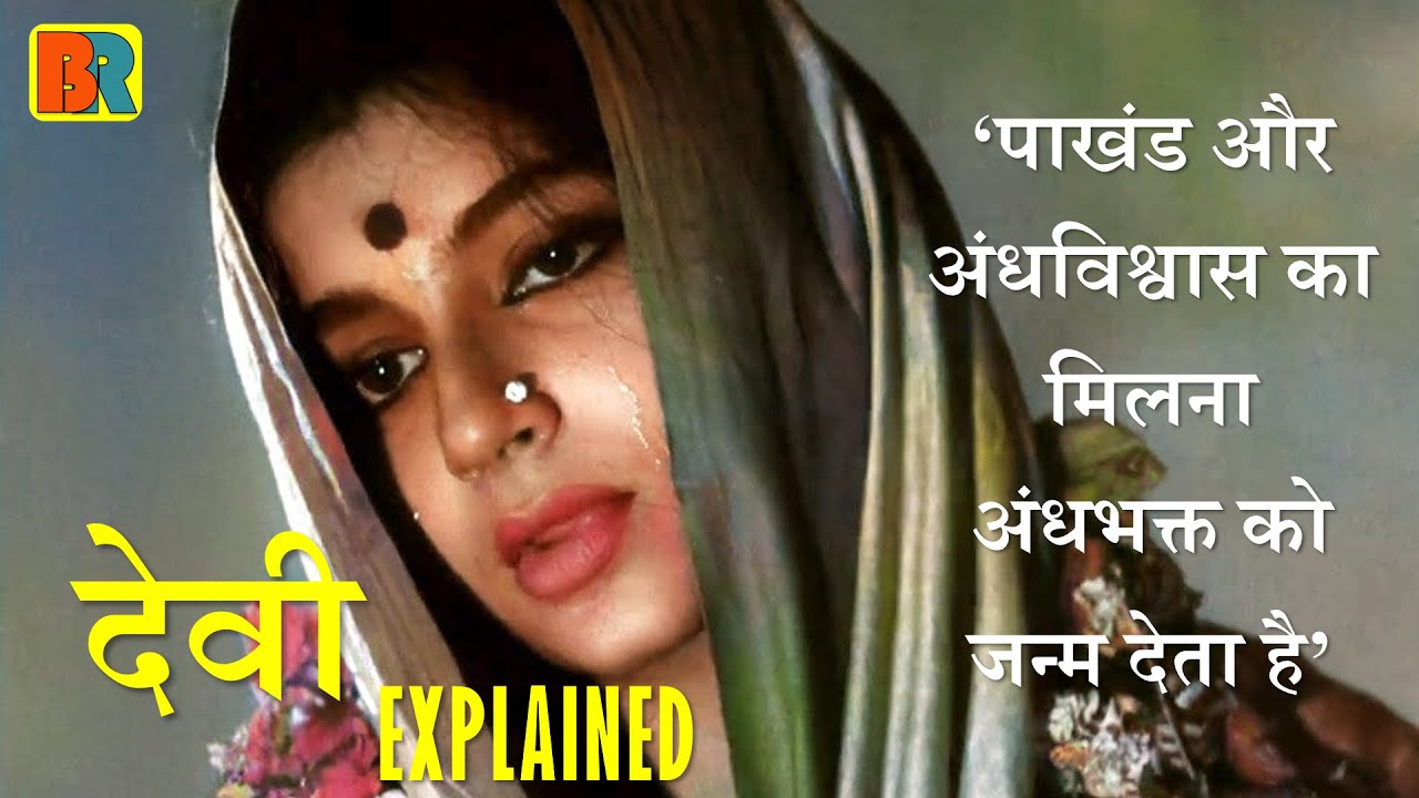 Devi 1960 | Bengali drama Film Explained in Hindi | Movie by director ...