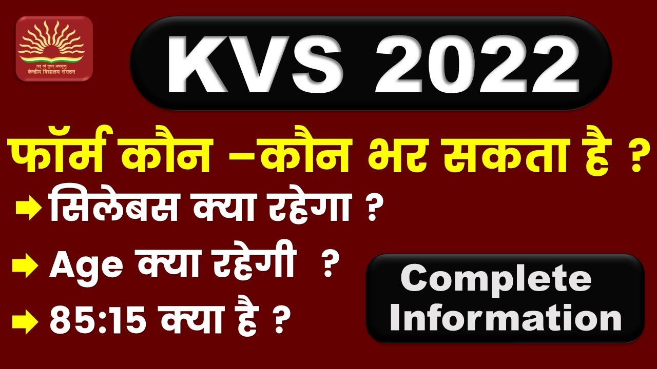 KVS Notification 2022 || kvs Vacancy Full information / Syllabus /Age ...
