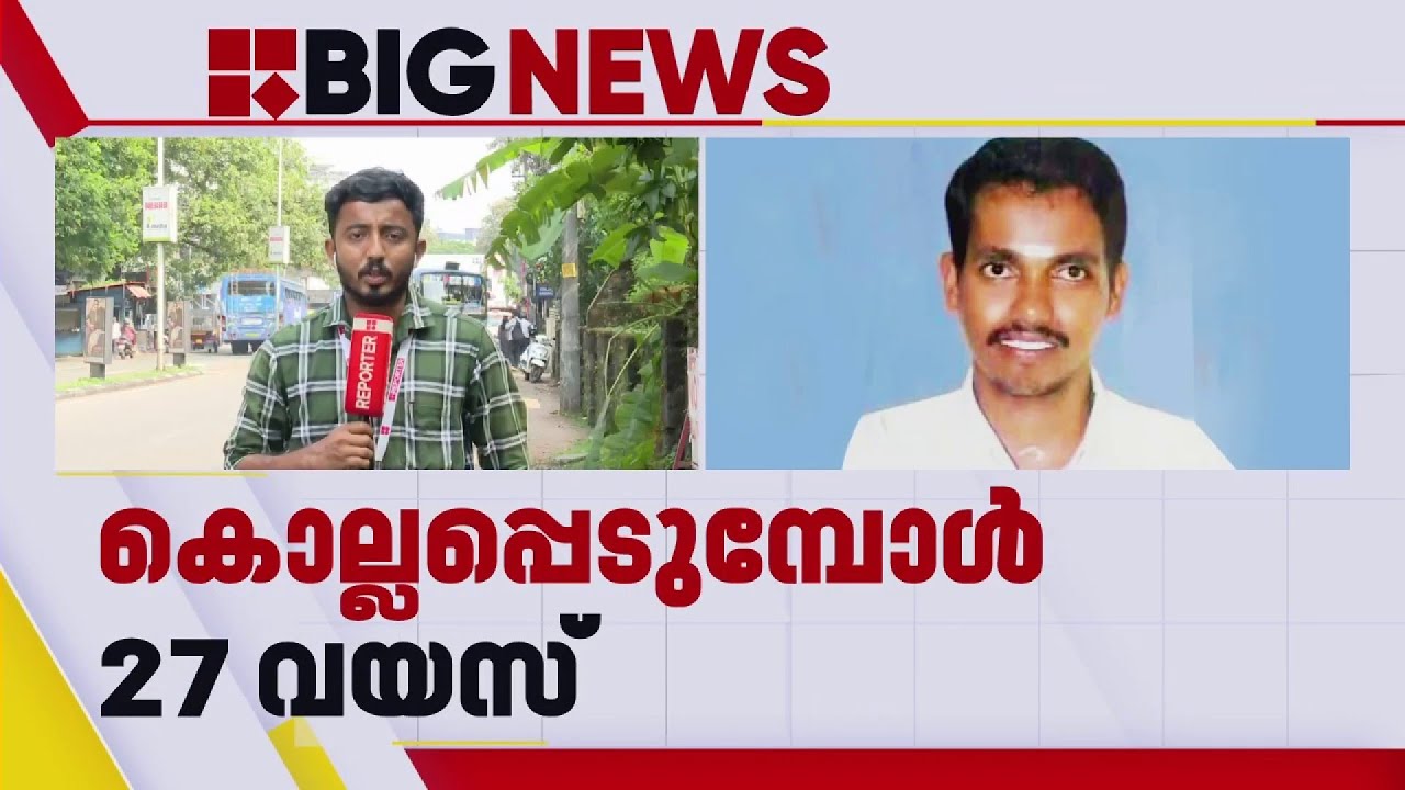 പുന്നാട് അശ്വിനി കുമാര്‍ വധക്കേസിൽ പ്രോസിക്യൂഷനെതിരെ RSS | Verdict in Ashwini Kumar murder case ...