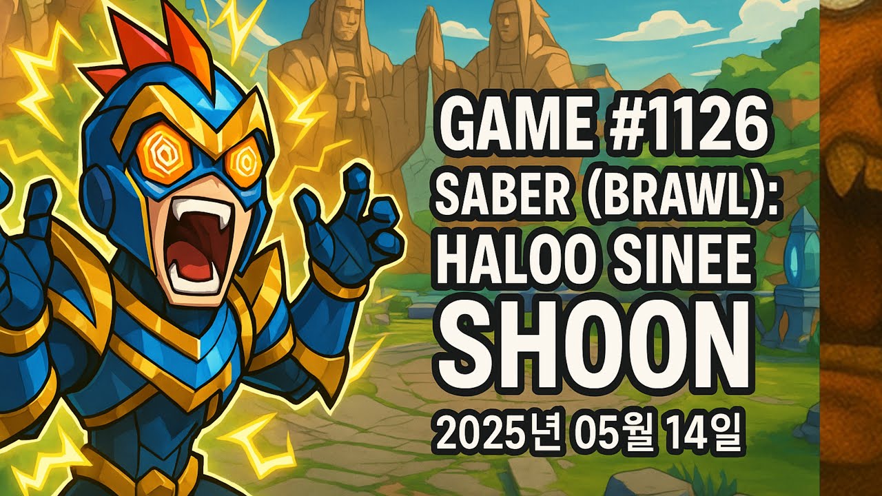 GAME #1126 - SABER (BRAWL): HALOO SINEE SHOON || 2025년 05월 14일 - YouTube