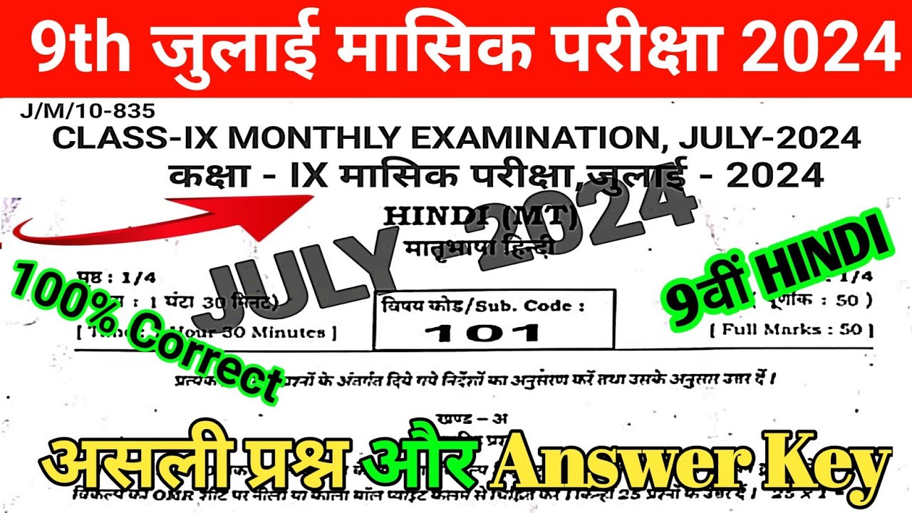 Class 9th Hindi July Monthly exam Original Paper 2024 | 9th Hindi July ...