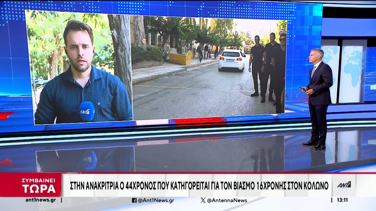 Κολωνός: Απολογείται ο 44χρονος που κατηγορείται για βιασμό της φίλης ...
