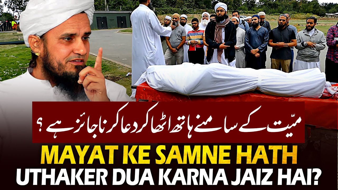 Miyat Ke Samne Haath Utha Kar Dua Karna Jaiz Hai? | Ask Mufti Tariq ...