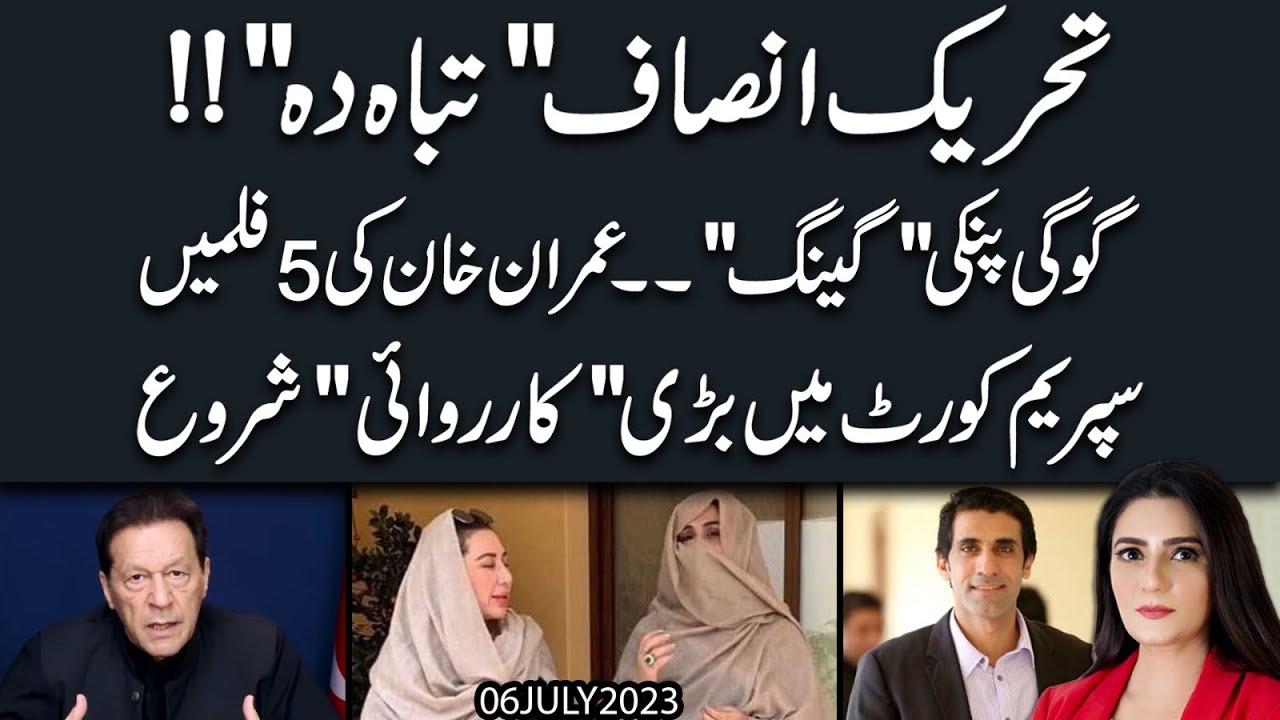 PTI per Pabandi lagnay ki tayyariyan mukammal ho gain, muamla kya ...