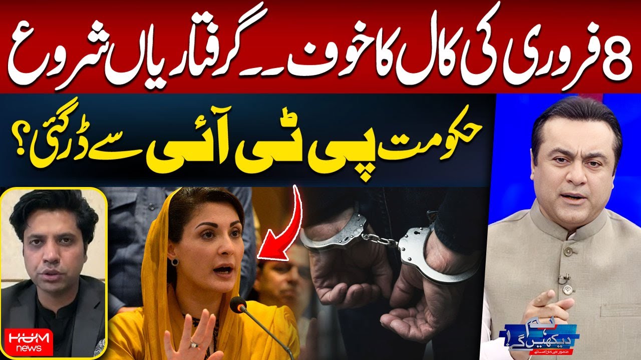 Fear of PTI's Feb 8 Call | Arrests Begin | Shafi Jan | Mansoor Ali Khan ...