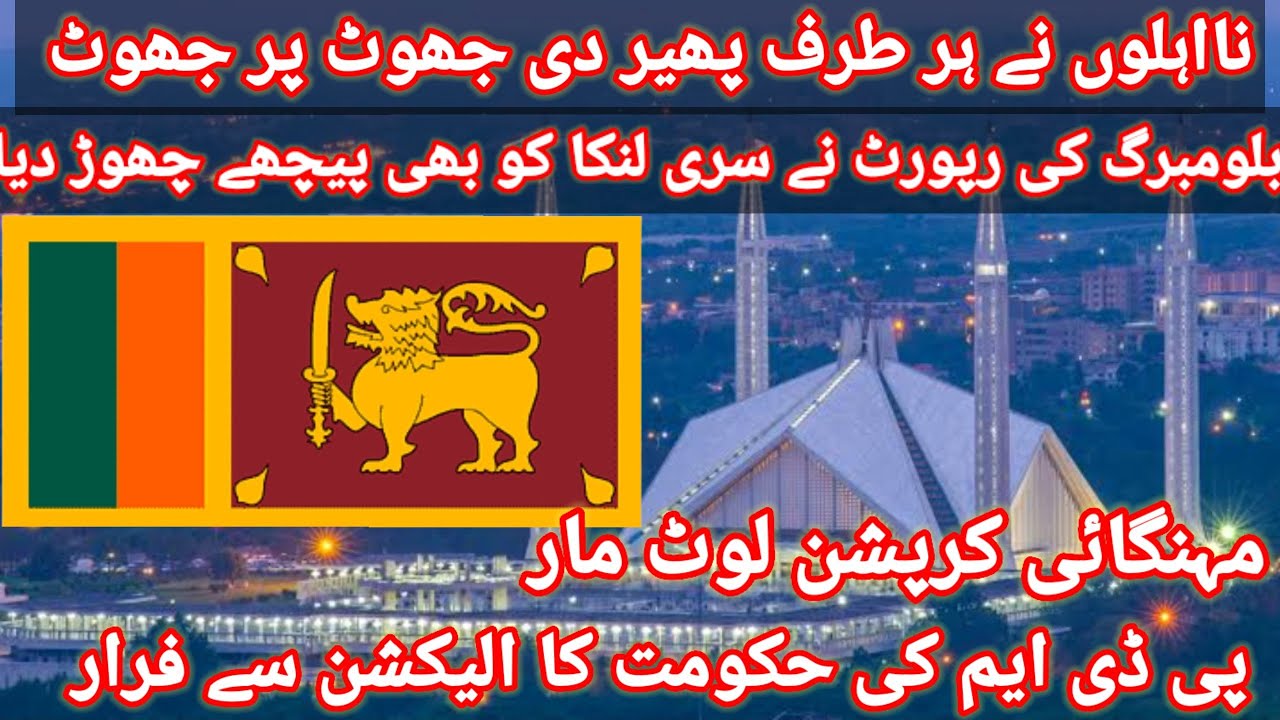 Bloomberg's terrible report on inflation | Crisis of Pakistan's Economy ...