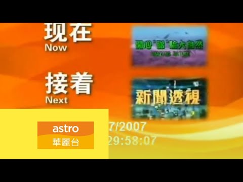 Up Next (2007): Astro Wah Lai Toi - YouTube