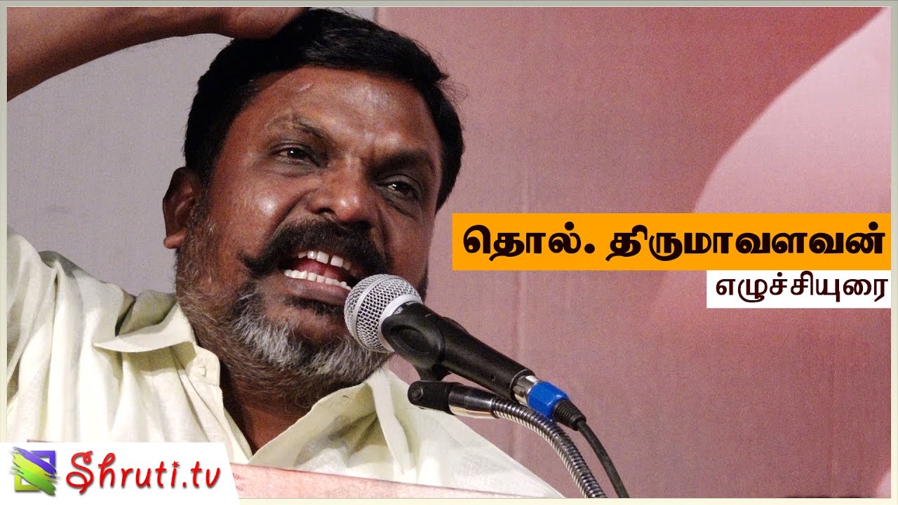 Thol. Thirumavalavan speech | தொல்.திருமாவளவன் எழுச்சியுரை - YouTube