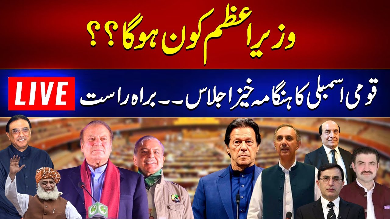 Pakistan National Assembly Today - QUAMI ASSEMBLY KA IJLAS - PARLIAMENT ...