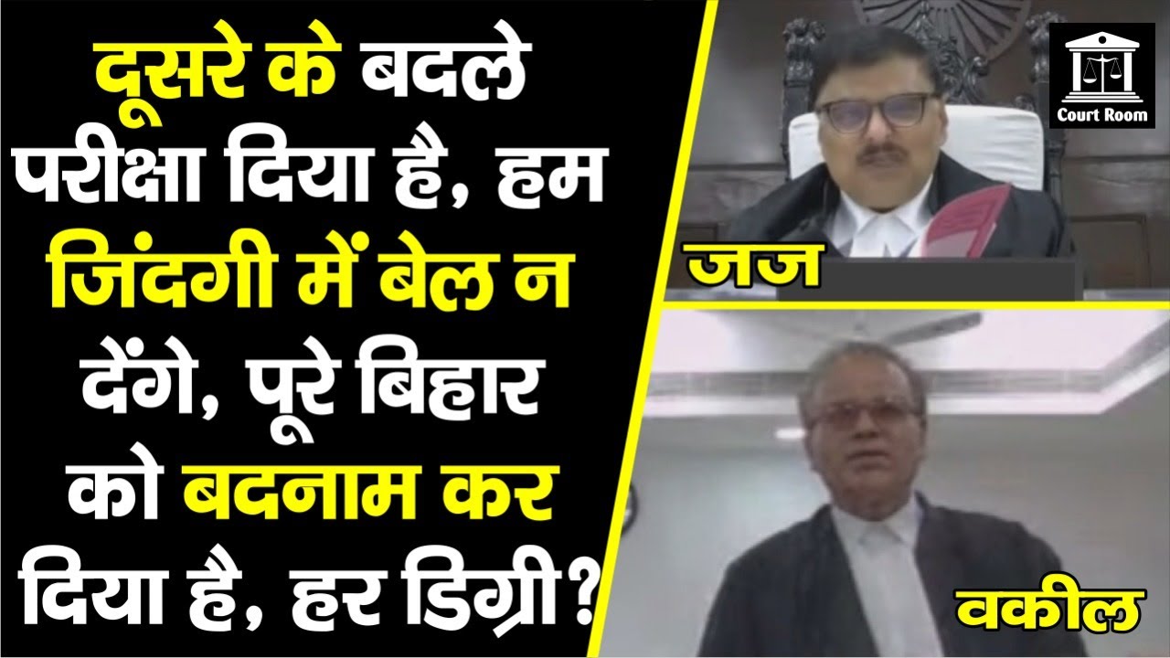 High Court Justice Ashutosh Kumar का फैसला, Bihar बदनाम हो गया, हम न ...