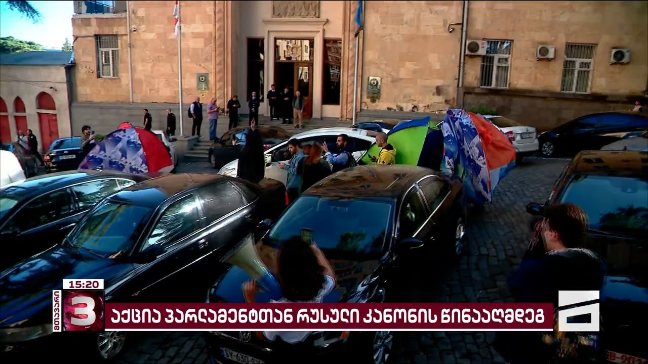 პარლამენტი ახალ რუსულ კანონს პროტესტის ფონზე იღებს Youtube