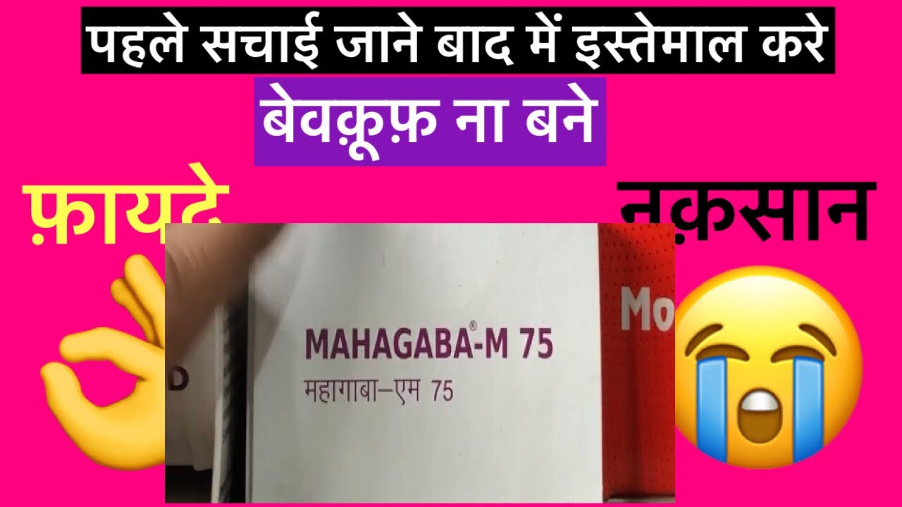 Mahagaba m 75mg capsule Full Information In Hindi | Uses | Side effects ...