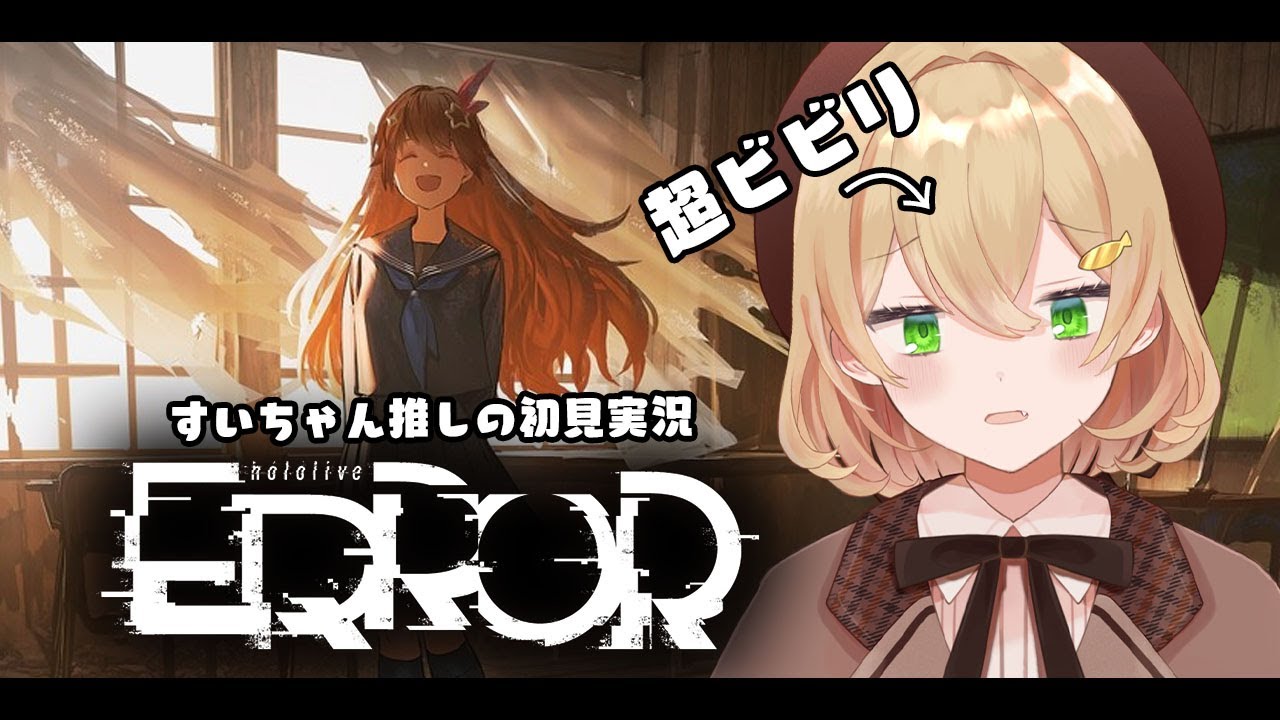 #hololiveERROR】青上高校に転入…!!【双葉ななせ / VTuber】 - YouTube