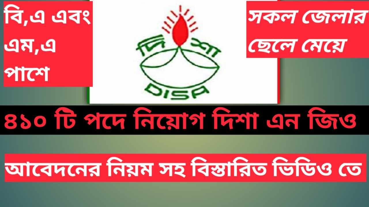 দিশা এনজিও নিয়োগ বিজ্ঞপ্তি ২০২৩ DISA Ngo New Job Circular 2023 ৪১০ পদে ...