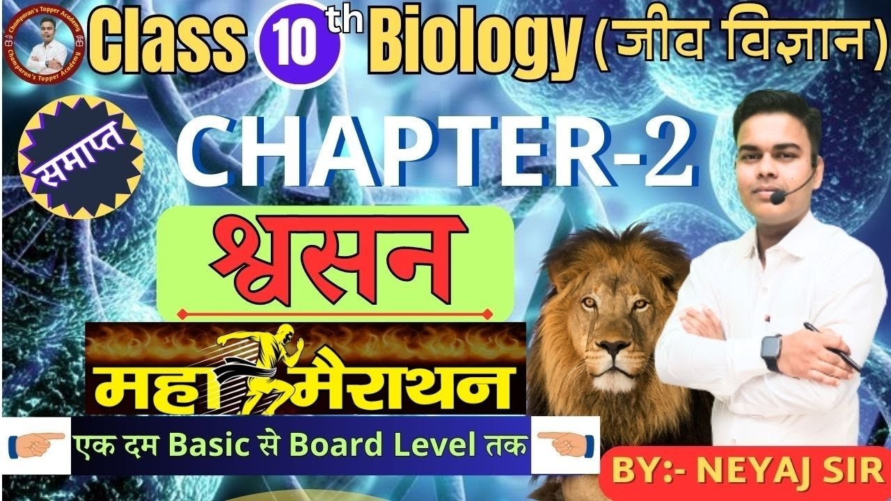 Biology Class 10th Chapter-2 Bihar Board। ।Class 10th Biology Chapter 2 ...