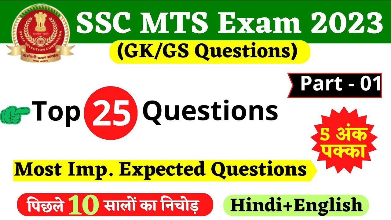 SSC MTS 2023 Most Important Questions | Previous Year GK Questions of ...