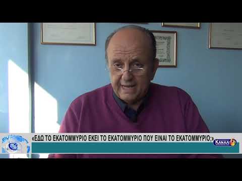«ΕΔΩ ΤΟ ΕΚΑΤΟΜΜΥΡΙΟ ΕΚΕΙ ΤΟ ΕΚΑΤΟΜΜΥΡΙΟ ΠΟΥ ΕΙΝΑΙ ΤΟ ΕΚΑΤΟΜΜΥΡΙΟ ...
