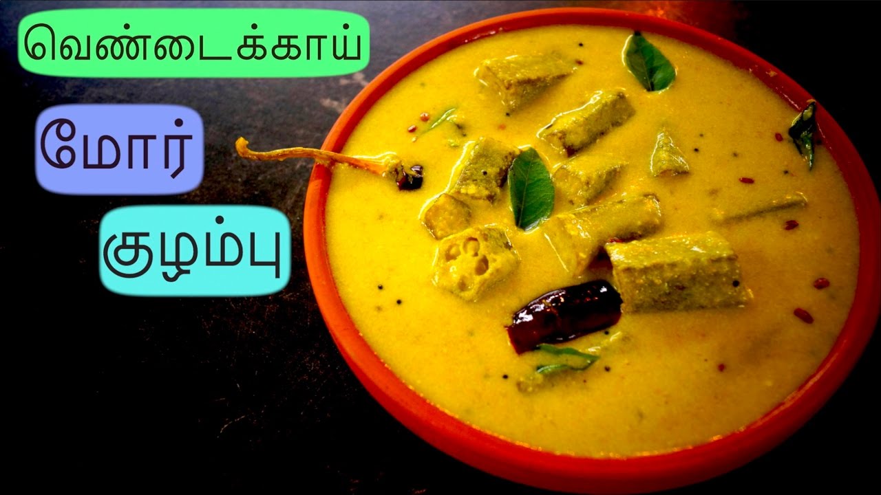 Vendakkai Mor Kulambu | More Kuzhambu - in Tamil - YouTube