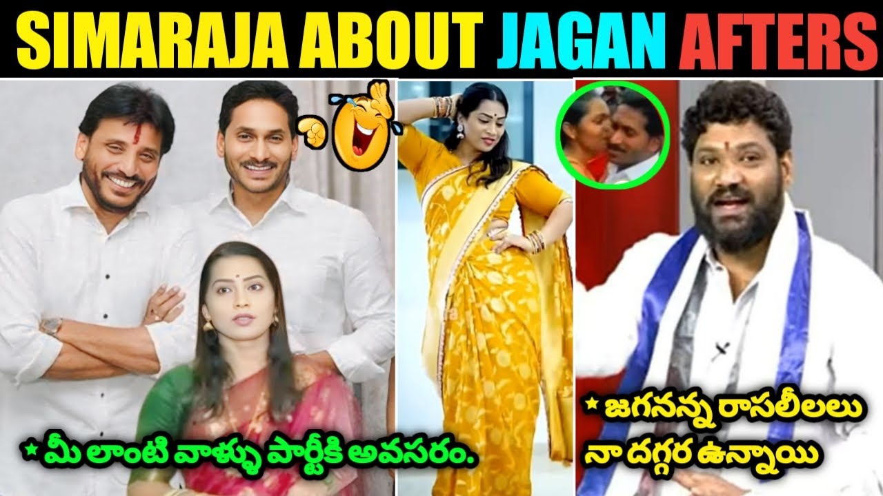 Simaraja About Jagan Affairs Troll ll Madhuri Interview Troll ll Telugu ...
