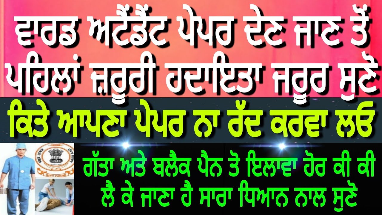ward attendant syllabus l ward attendant admit card l ward attendant ...