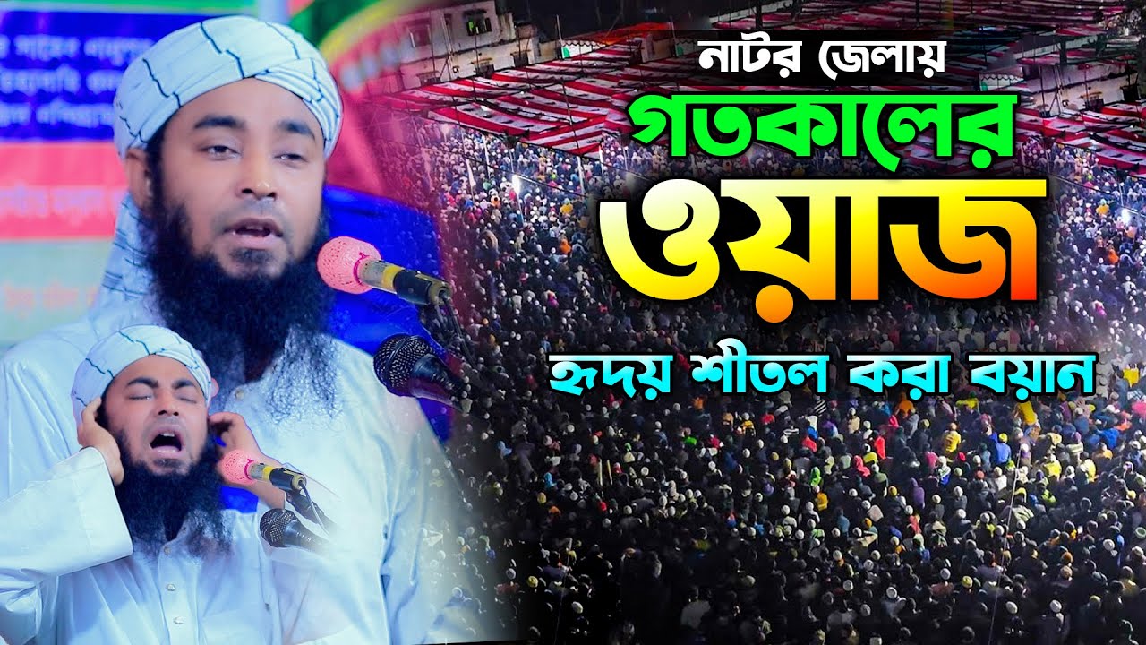 নাটোর জেলার নতুন ইতিহাস,মুফতী শাহ্‌ জামাল উদ্দিন রব্বানী,Shah Jamal ...