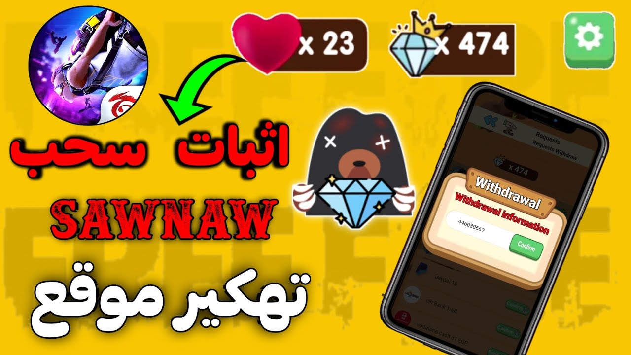 شحن جواهر فري فاير مجانا 💥 تهكير موقع لعبة ️ sawnaw ️ اثبات السحب 😱 ...