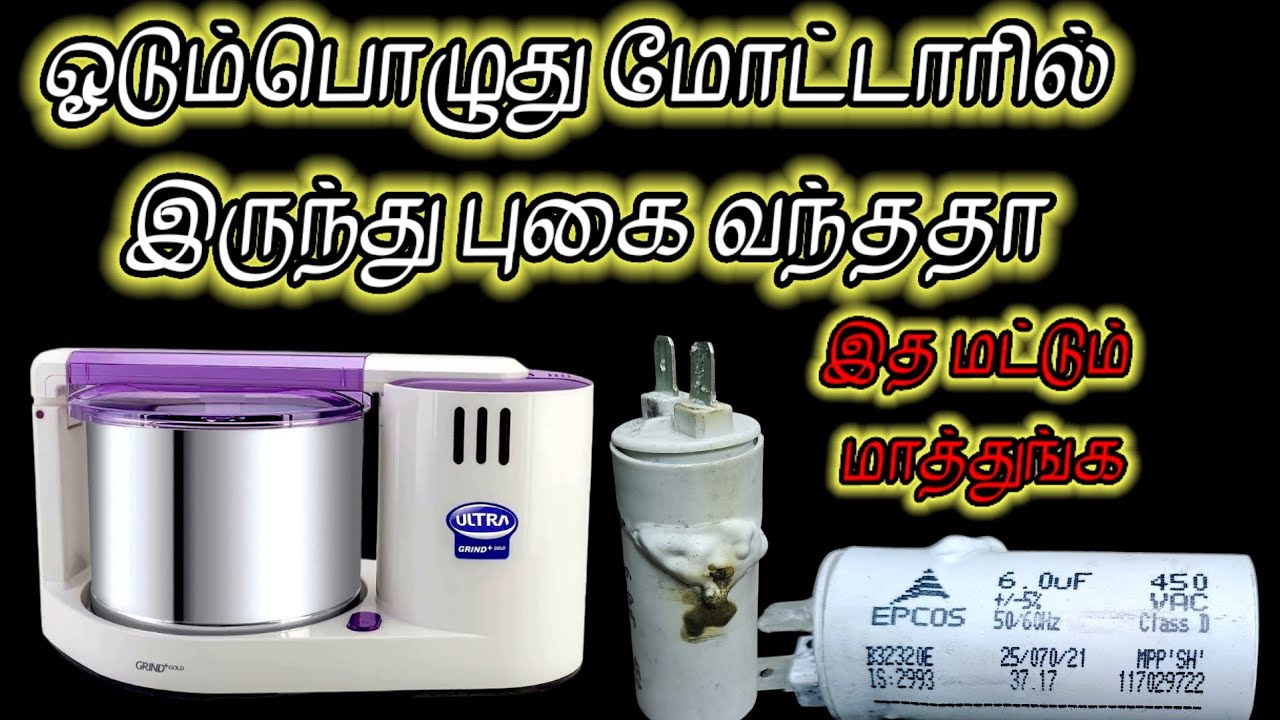 Ultra Grand Gold + wet grinder motor overheat condenser problem how to ...
