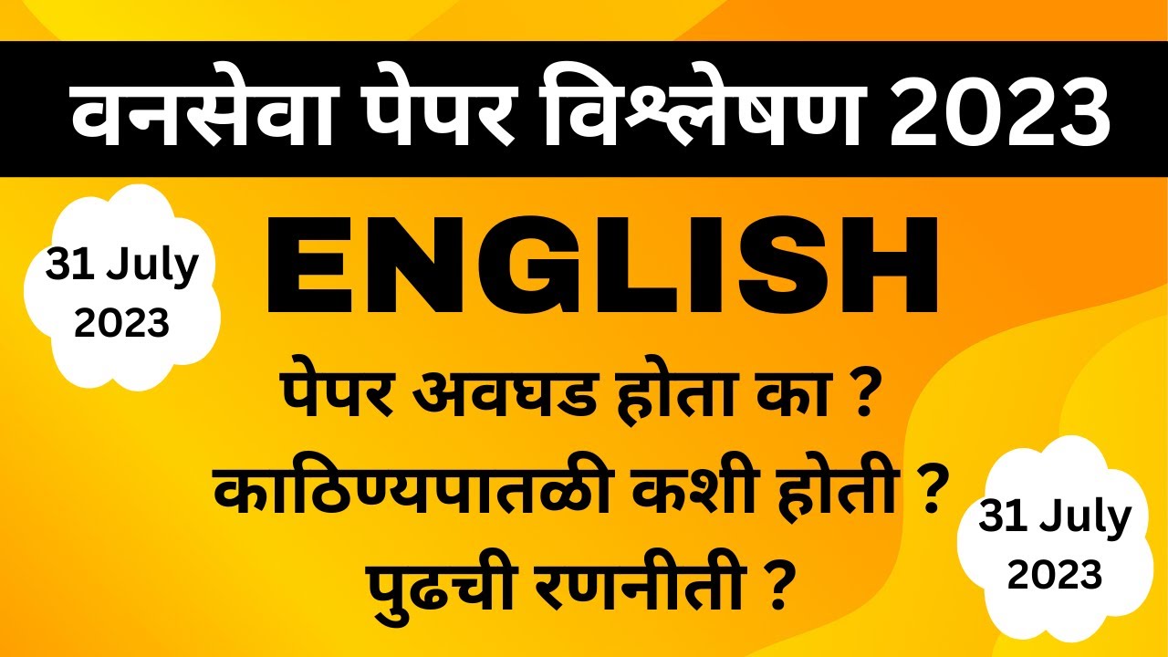 Vanrakshak Paper Analysis 2023 | English Grammar | TCS IBPS Pattern ...