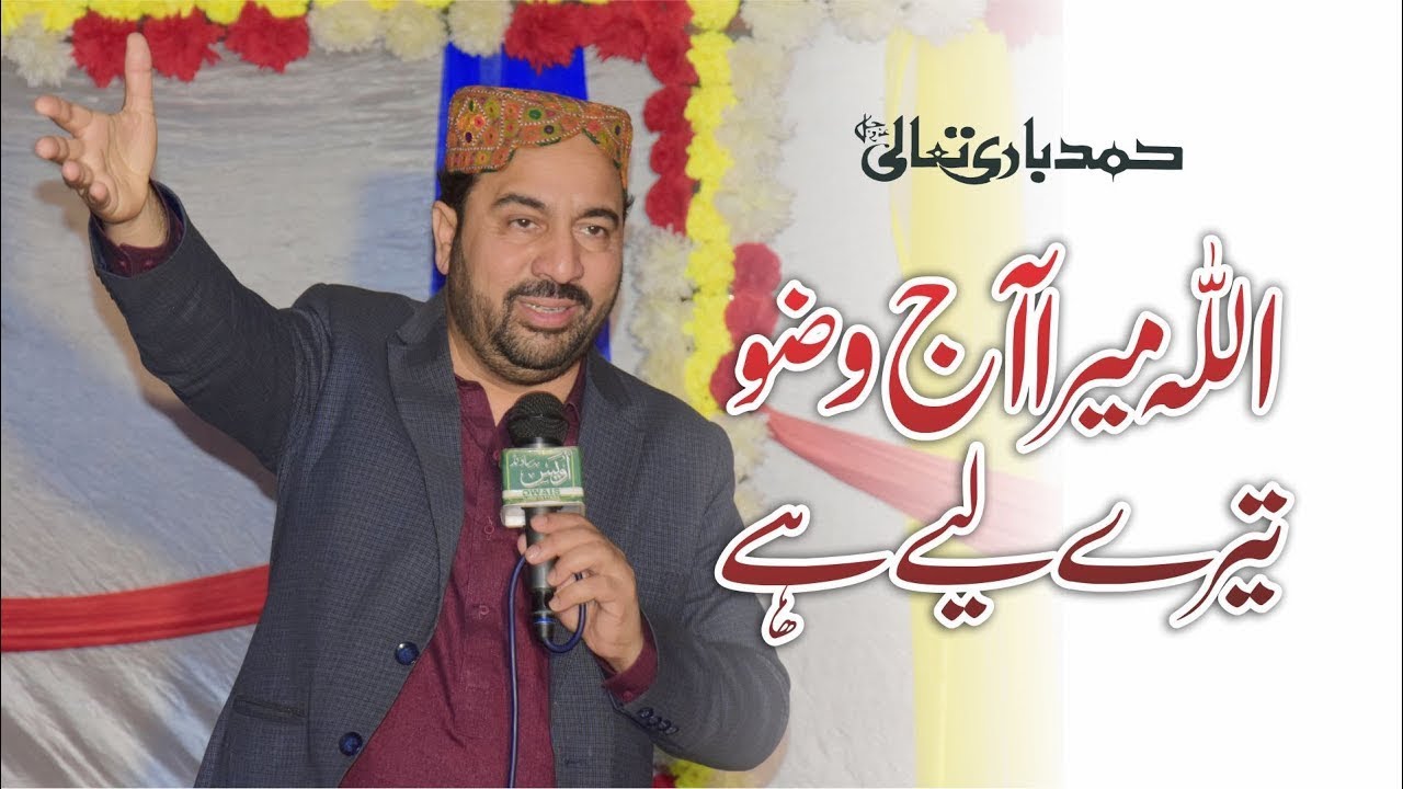 Allah Mera Aj Wazo Tera liya hai | Ahmad Ali Hakim | Rabi ul Awal ...