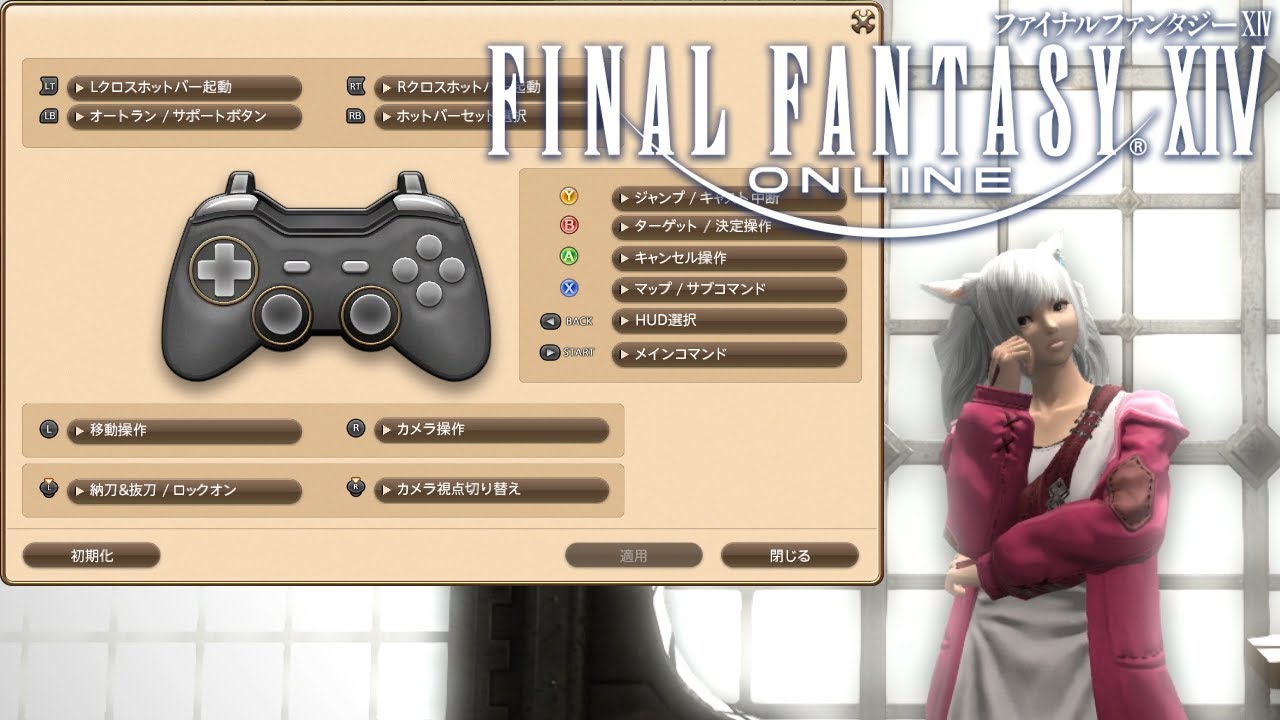 【FF14】ゲームパッドの操作とアクションをセットする方法 - YouTube