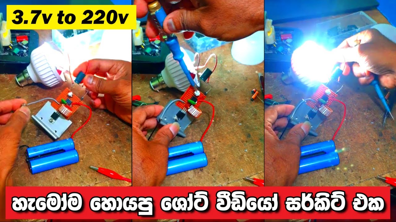 3.7v to 220v inverter circuit for LED Bulb Circuit ⚡ ඉන්වටරය How to ...