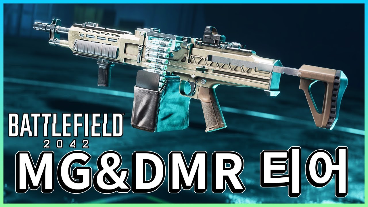 배틀필드 2042 총기추천 최종편 : 기관총 LMG & DMR [ 배필개론 2042 ] - YouTube