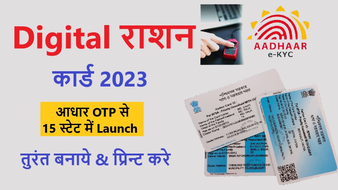 Digital Ration Card 2023 , How to apply for digital ration card online ...