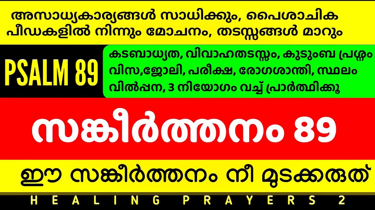 പൈശാചിക ബന്ധനങ്ങളിൽ നിന്നും മോചനം അസാധ്യകാര്യങ്ങൾ സാധിക്കും മുടങ്ങാതെ ഇത് ചൊല്ലൂ Youtube
