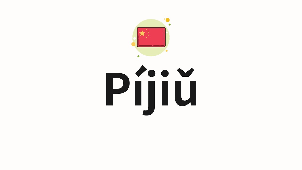 How to pronounce Pijiu (Beer in Chinese) - YouTube