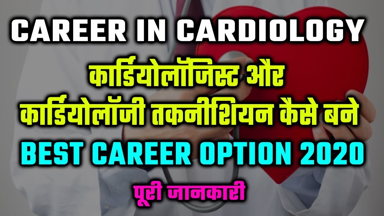 How to Become Cardiologist | Career in cardiology | best career option ...