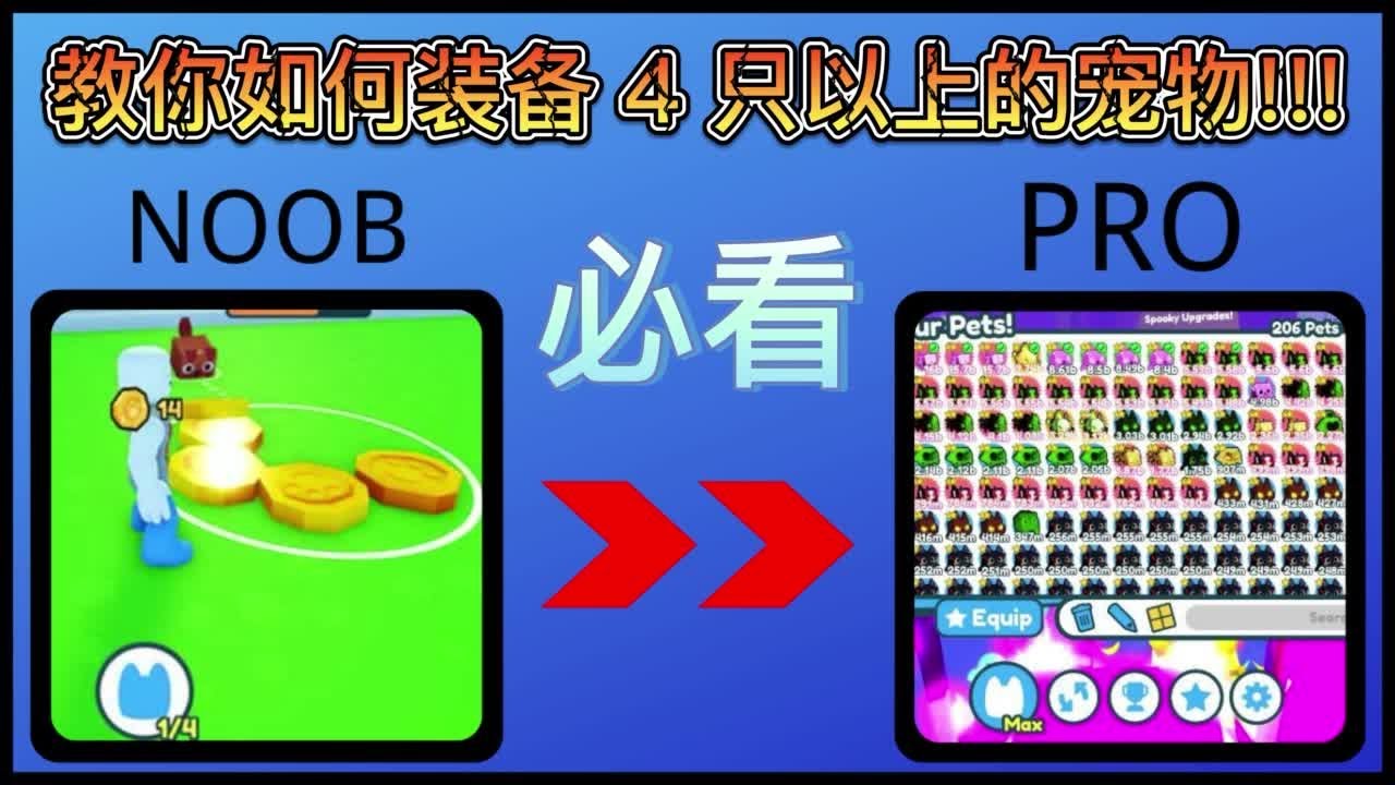 ROBLOX【PSX】 教你如何装备4只以上的宠物！ noob 转 pro !!! 【必看】 ( #CC字幕 ) - YouTube