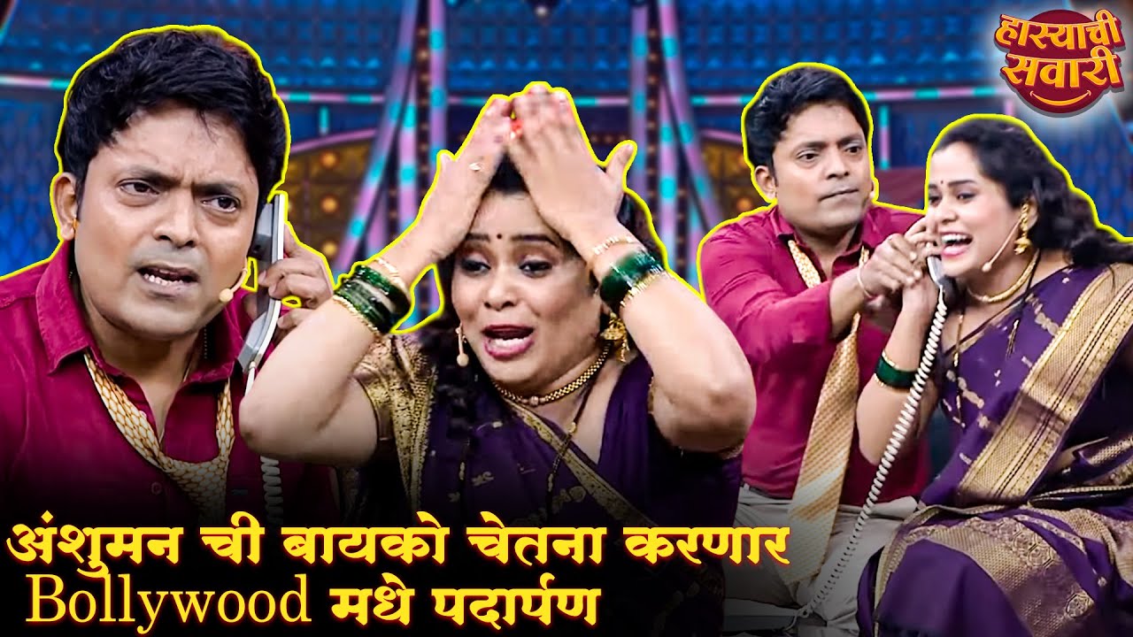 अंशुमन ची बायको चेतना करणार Bollywood मधे पदार्पण | Maharashtrachi ...