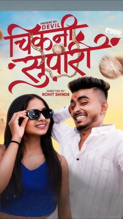 Chikani_Supari___Akya_Bansode___Tushar_Bansode___Samta_Ash___Kallu_credit - YouTube