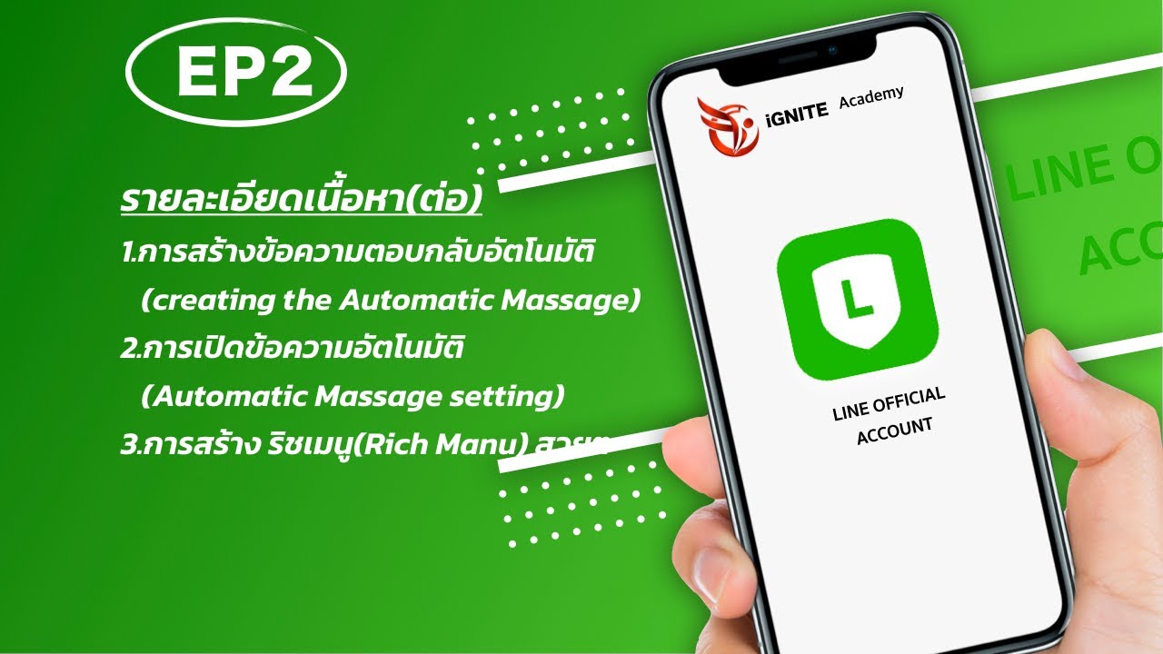 สร้างและตกแต่ง LINE OA - EP1 - YouTube