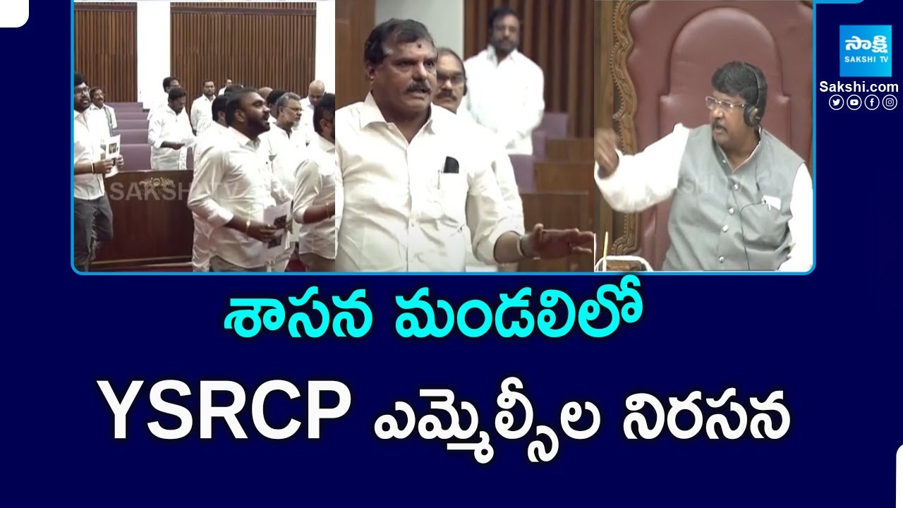 YSRCP MLCs Protest at AP Legislative Council | @SakshiTVPolitics - YouTube
