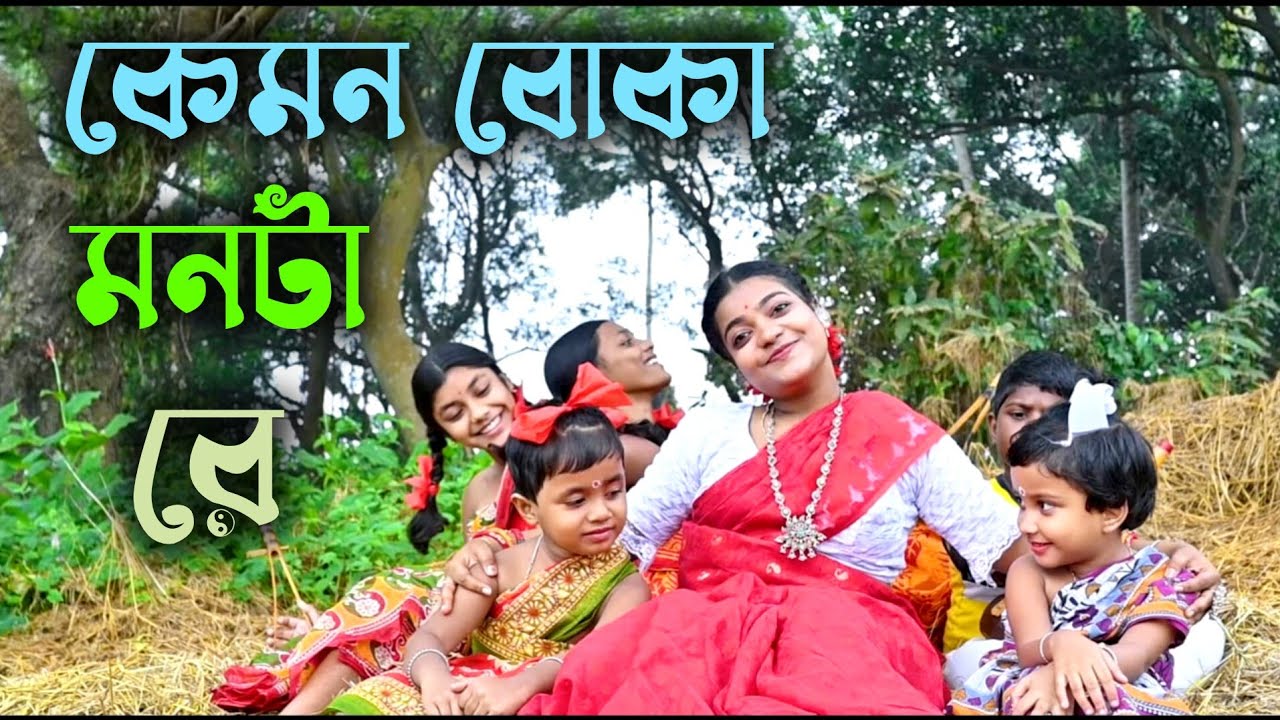 কেমন বোকা মনটা রে... ️ ️ || Aritra Maity || - YouTube