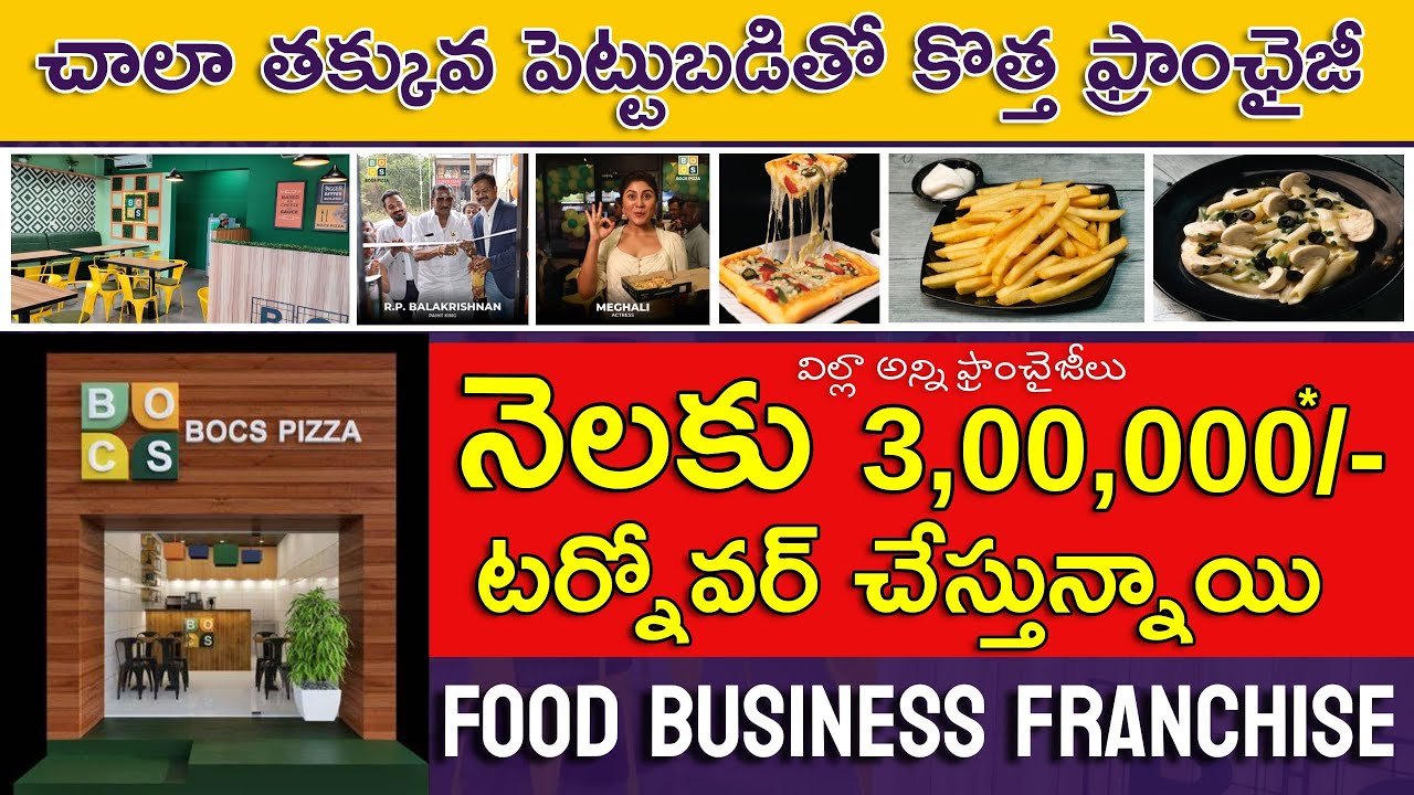 చాలా తక్కువ పెట్టుబడితో కొత్త ఫ్రాంఛైజీ | Best food business franchise ...