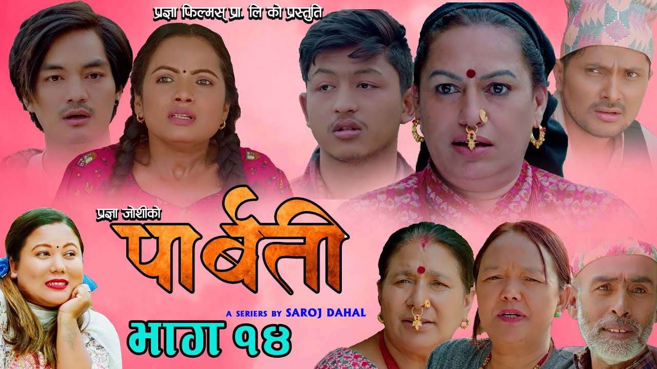 पार्बती भाग १४ || Parbati || Epi-14 || Pragya Joshi, Saroj Dahal ...