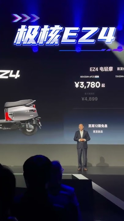 掀桌子了，极核EZ4价格公布 只要3780起太卷了 #极核ez4 #电摩 #电动车 - YouTube