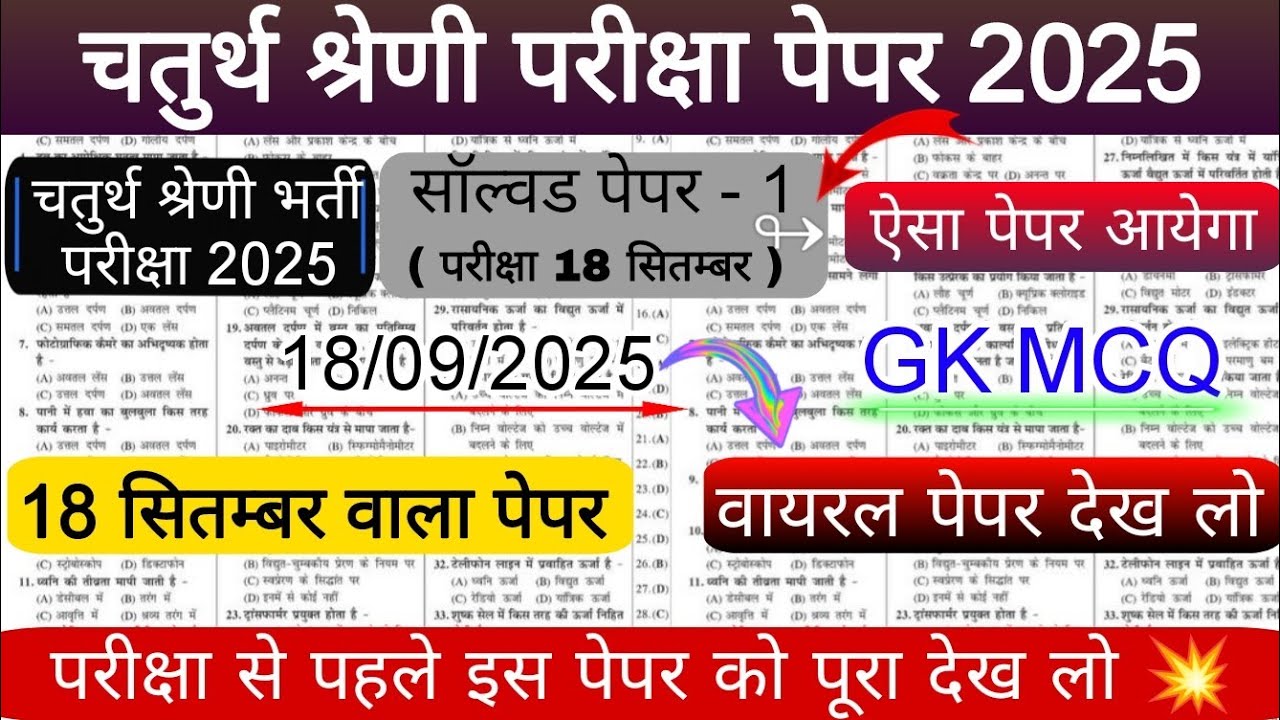 4th Grade Model Paper 2025 | चतुर्थ श्रेणी पेपर 2025 | 4th Grade Online ...