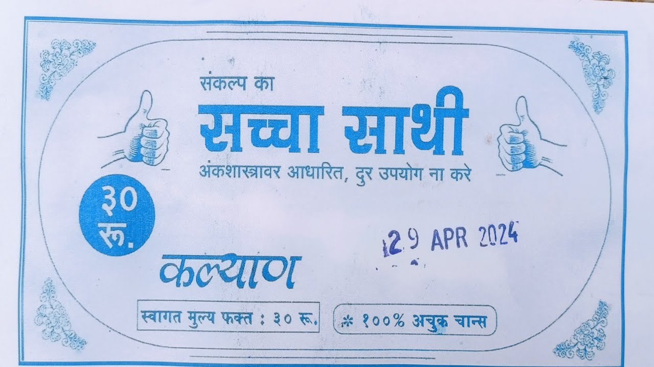 Sacha sathi chart 29 April 2024 | Sacha sathi matka paper - YouTube